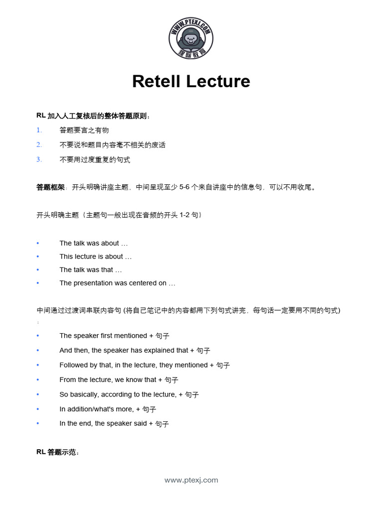 Retell Lecture Answering Guidelines | PDF