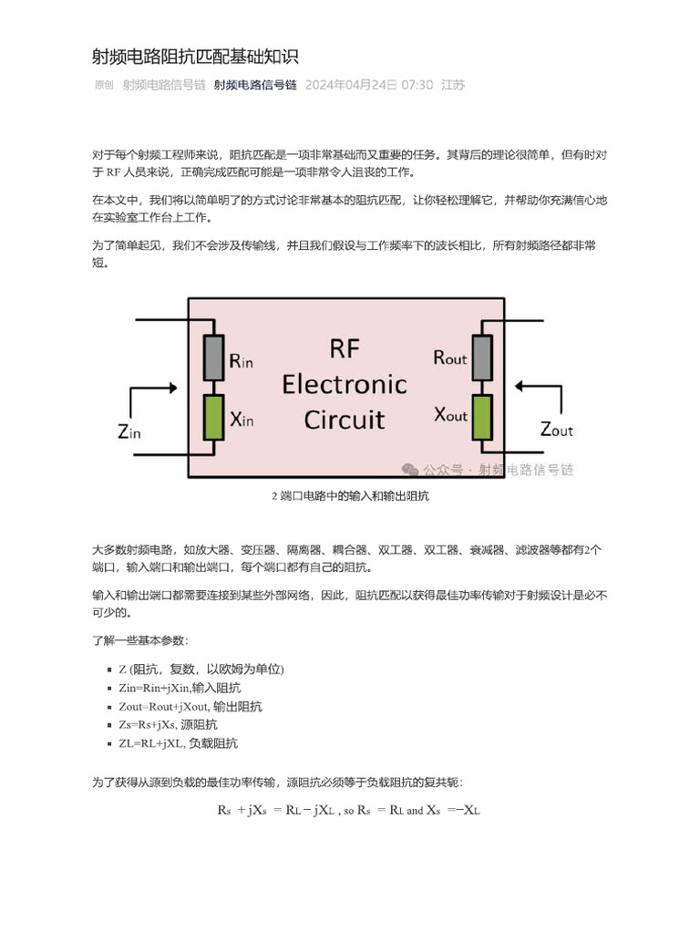Eetop.cn 射频电路阻抗匹配基础知识 | PDF