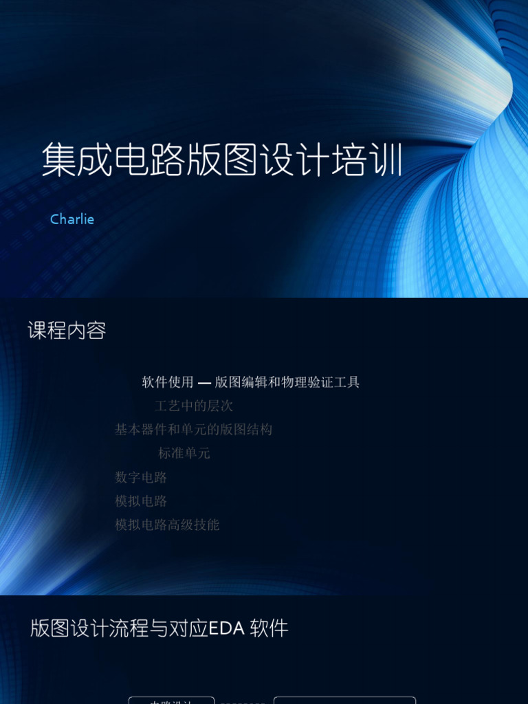 Eetop.cn 集成电路版图培训V1.0 | PDF