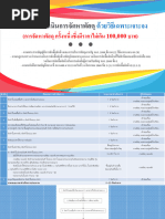 ระเบียบกางวางบิล | PDF