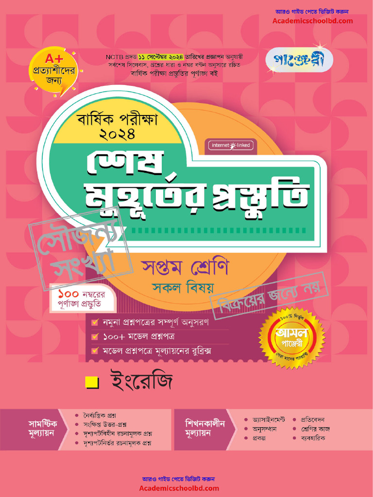 Class 7 English Panjeree | PDF | Question | Obesity