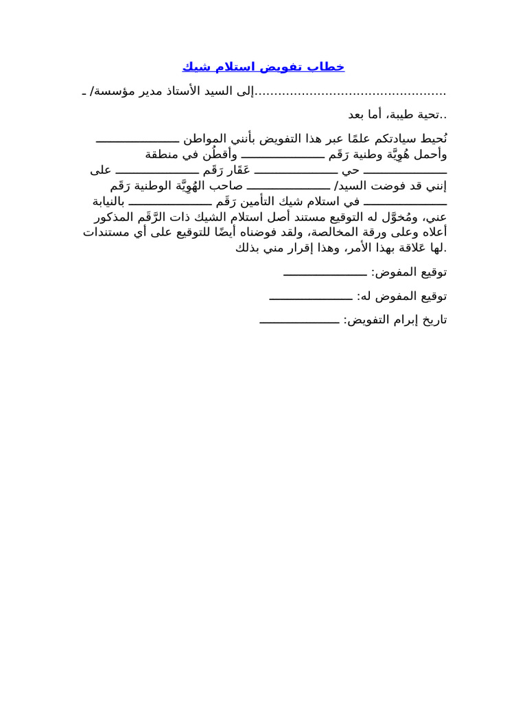 Check Receipt Authorization Form | PDF