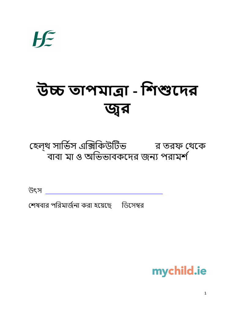 Hse High Temperature Fever in Children Bengali | PDF