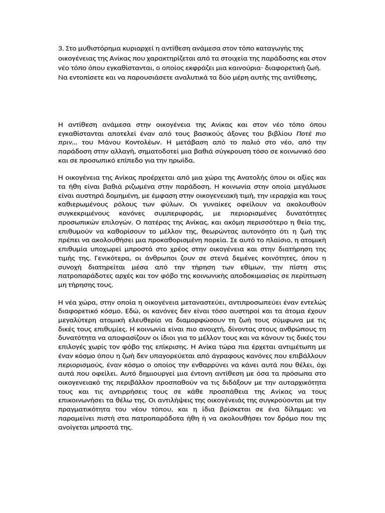 ΒΑΣΙΚΗ ΑΝΤΙΘΕΣΗ ΤΟΠΟΣ ΚΑΤΑΓΩΓΗΣ-ΤΟΠΟΣ ΕΓΚΑΤΑΣΤΑΣΗΣ | PDF