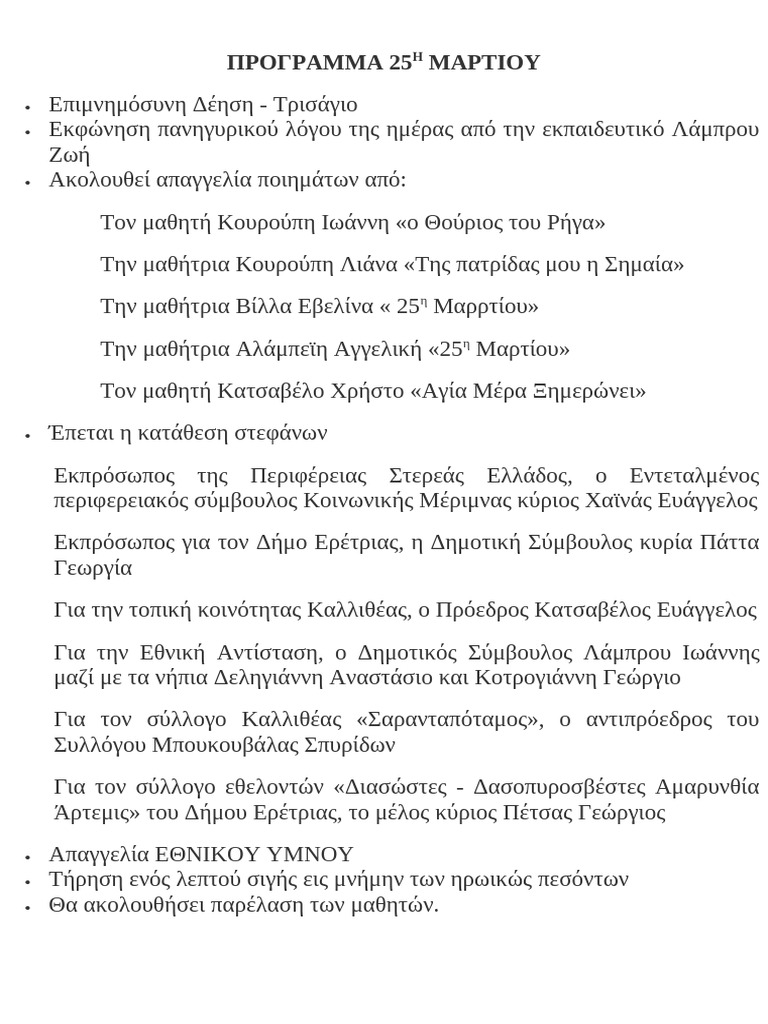 προγραμμα | PDF