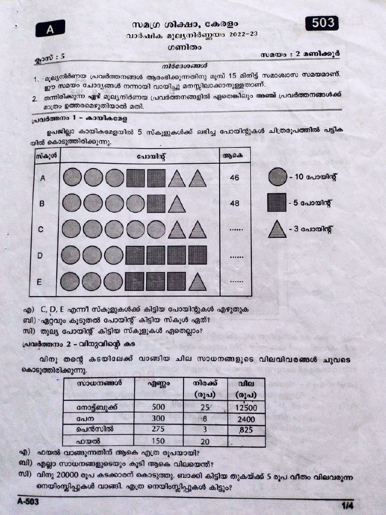 Kerala Class 5 Annual Exam 2023 MATHS Question Pap - 250322 - 111536 | PDF