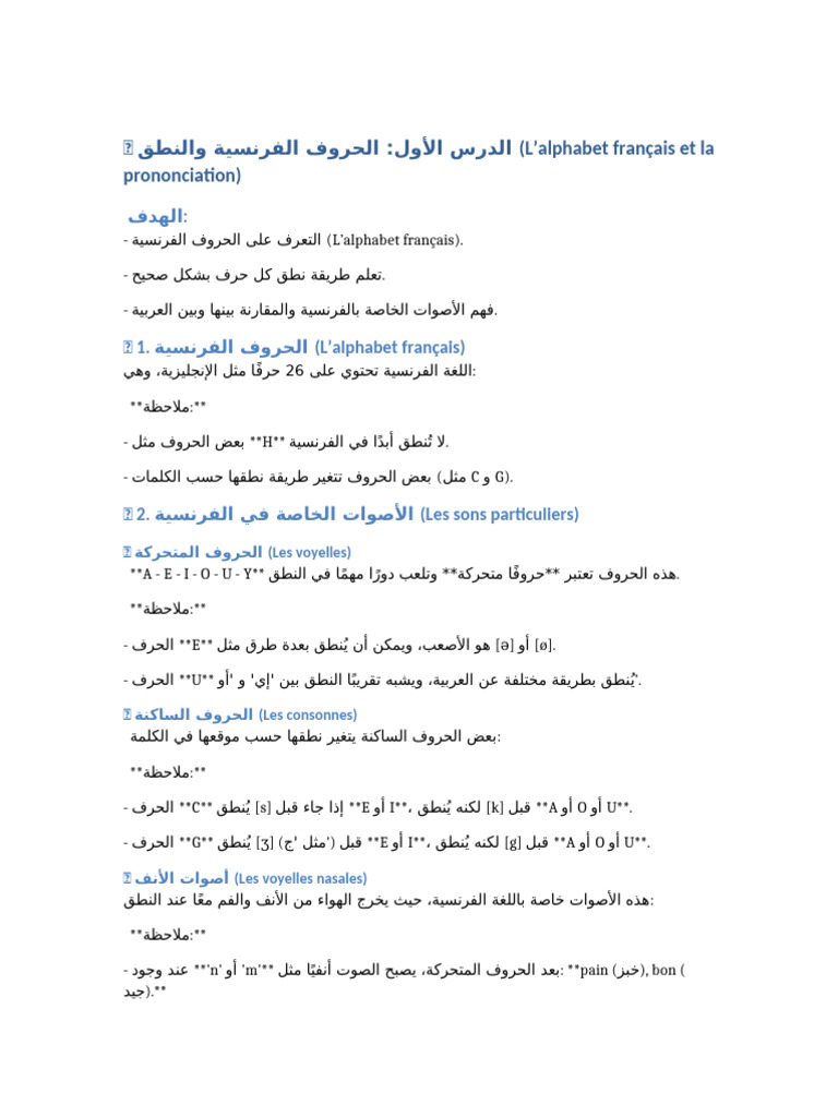 L_alphabet_francais_et_la_prononciation_full_exercises | PDF