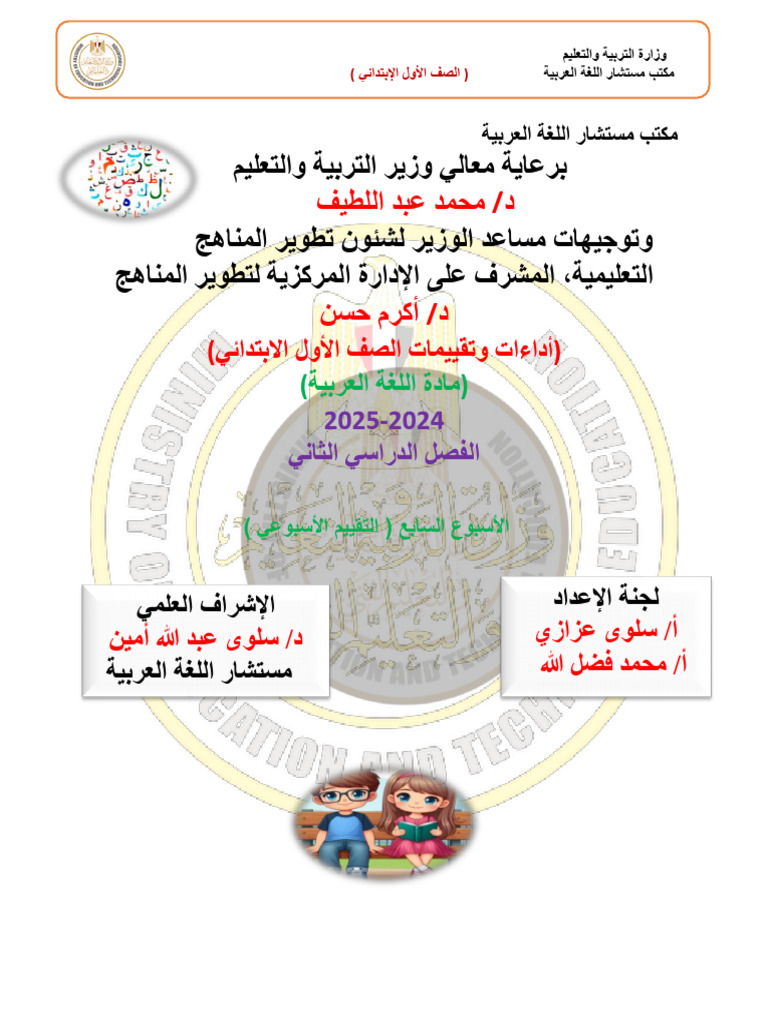 Arabic Language Prim1 TR2 T W-7 | PDF