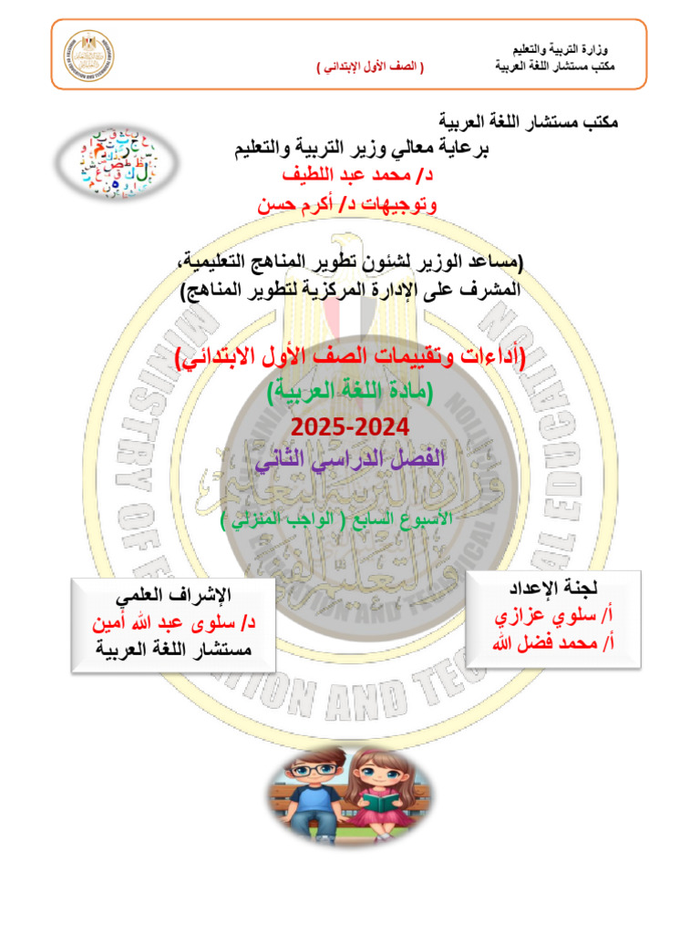 Arabic Language Prim1 TR2 H W7 | PDF