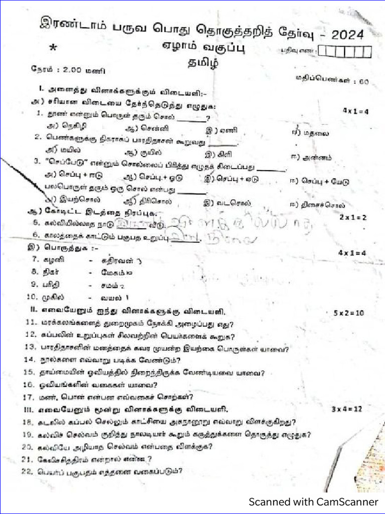 7th-Tamil-Term-2-Exam-2024-Question-Paper-Thiruvallur-District-PDF-Download | PDF