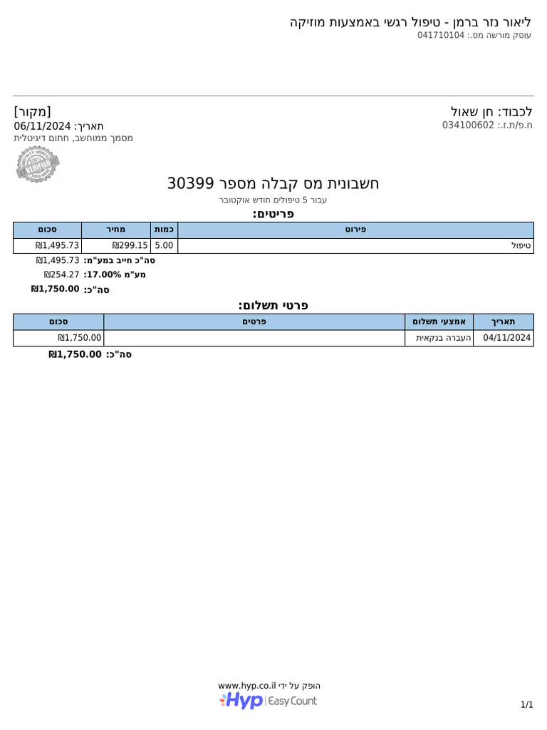 Tax Invoice Receipt 30399-1 | PDF