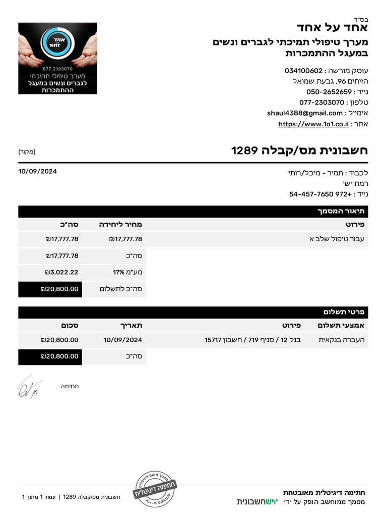 1289 Invoice Receipt (1) | PDF