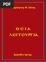 ΤΟ ΤΡΙΣΑΓΙΟ ΑΠΟ ΤΗΝ ΝΕΚΡΩΣΙΜΗ ΑΚΟΛΟΥΘΙΑ | PDF