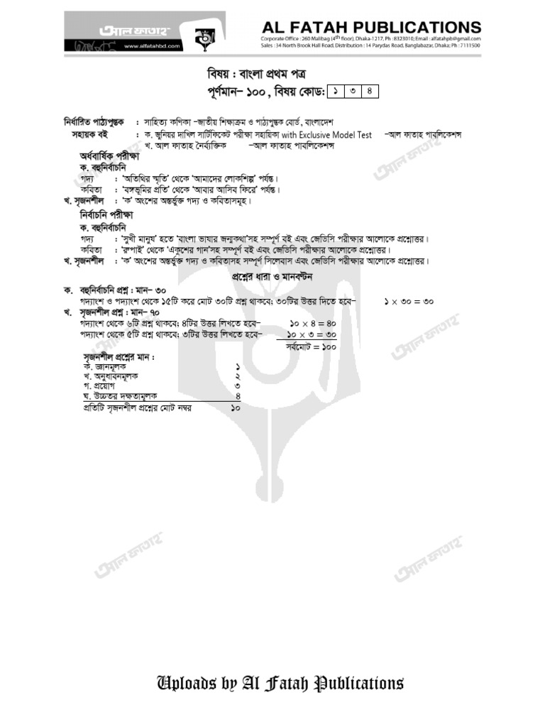 9-10 Bangla 1st Paper Guide | PDF