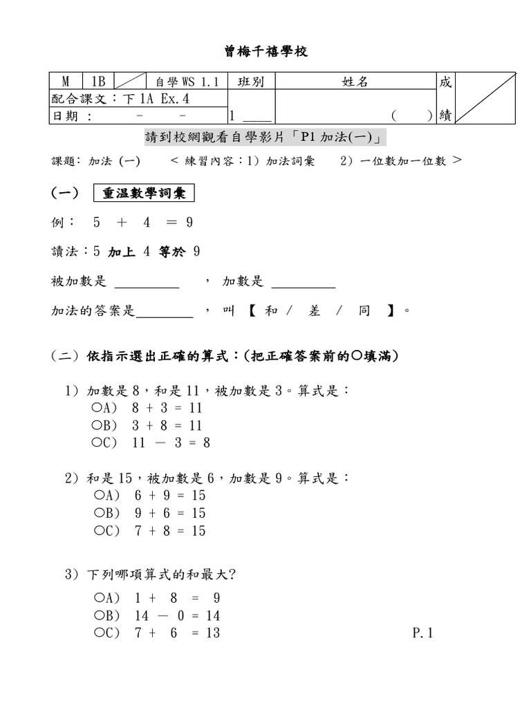 P1 Math WS | PDF