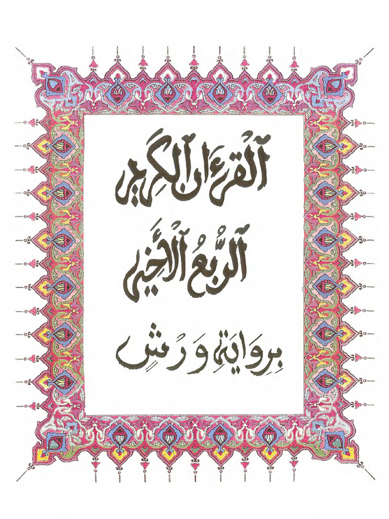 Sourate Yassine 1 Edition | PDF