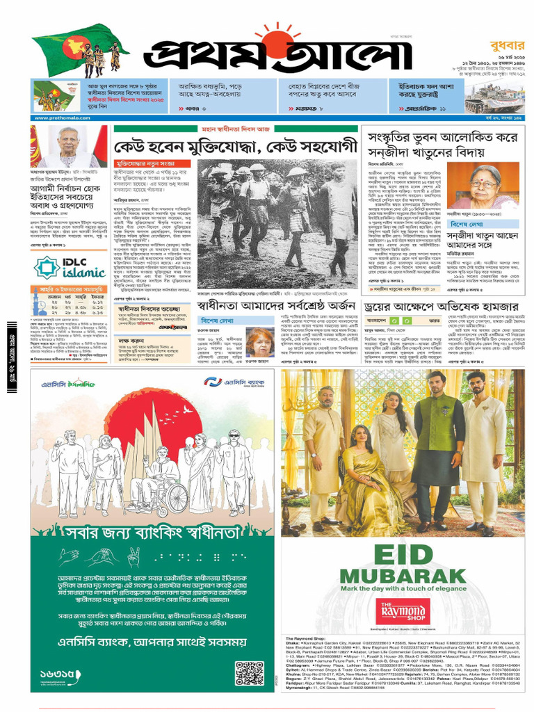 Prothom Alo 26 Mar 2025 | PDF