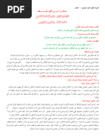 Cours Falsafa 1bac 1 | PDF