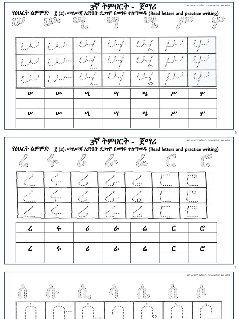 Amharic Lesson - 03 | PDF