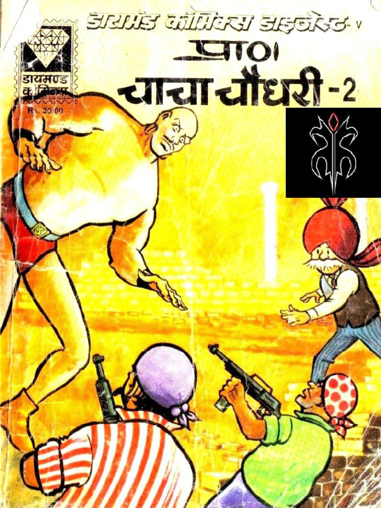 Chacha Chaudhary - 0002 | PDF