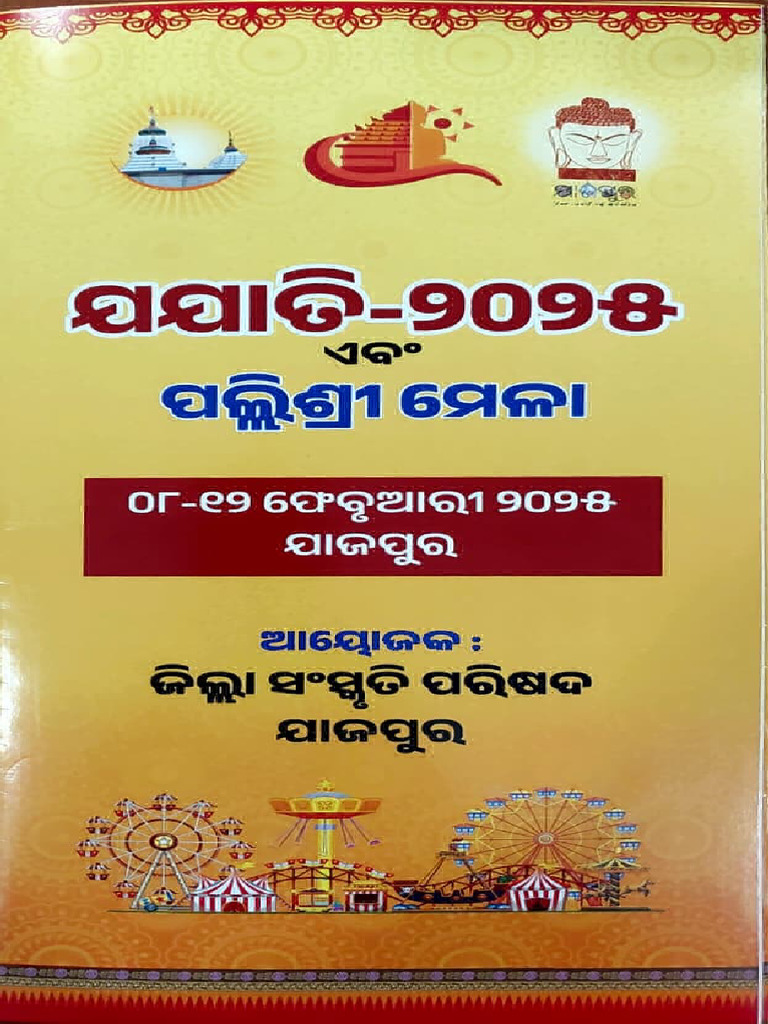 Invitation For JAJATI-2025 | PDF | Dances