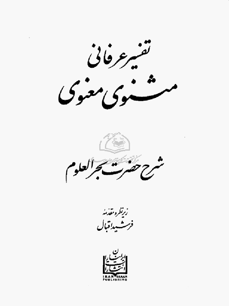 Masnavi Manavi 2 | PDF