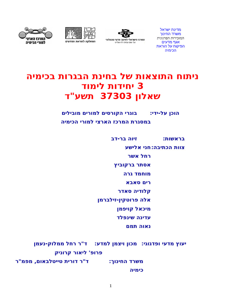Bagrut 3 2014 | PDF