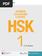 HSK Standard 1 Textbook | PDF