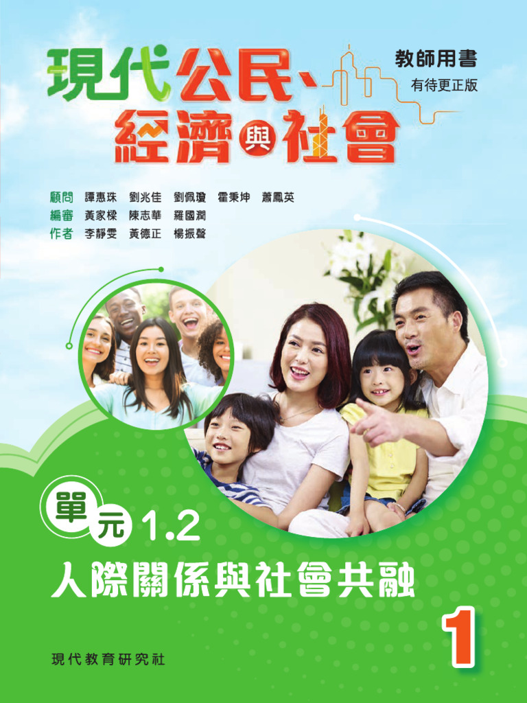 CES Teachers Book S1 M1.2 CHI SAM-2 | PDF