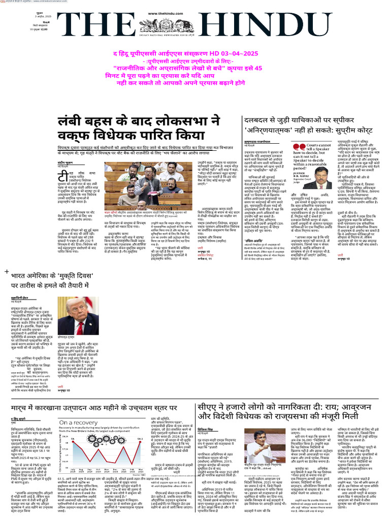 THE - HINDU - UPSC - IAS - EDITION - HD - 03 - 04 - 2025 (1) .En - Hi | PDF