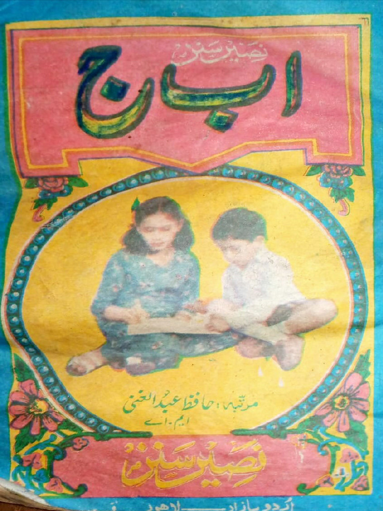 0 Urdu Qaida 1986 | PDF