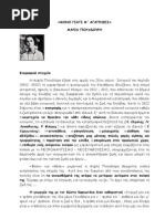 Να ΄σαι καλά δάσκαλε Ανάλυση | PDF