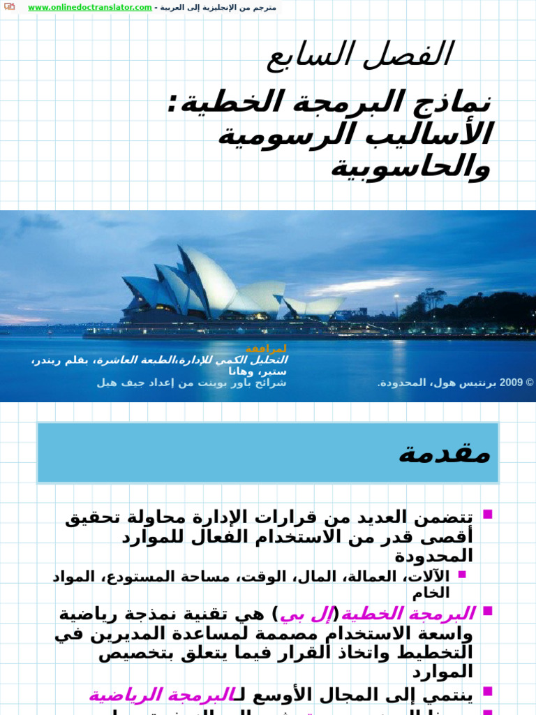 Ch07 LPModels 16 (1) .En - Ar | PDF