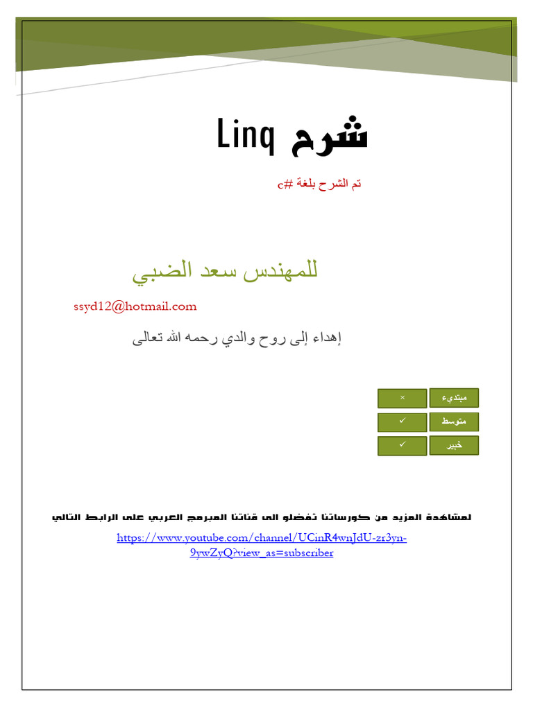 Linq To SQL | PDF