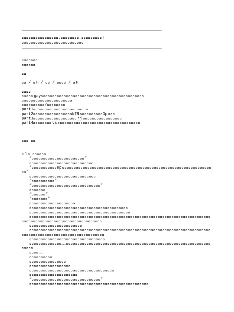 〔YX整理〕快穿之引诱直男by柚子君 | PDF