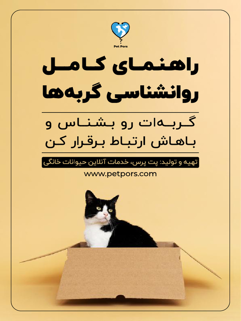 Cat Psychology 81n8jy | PDF