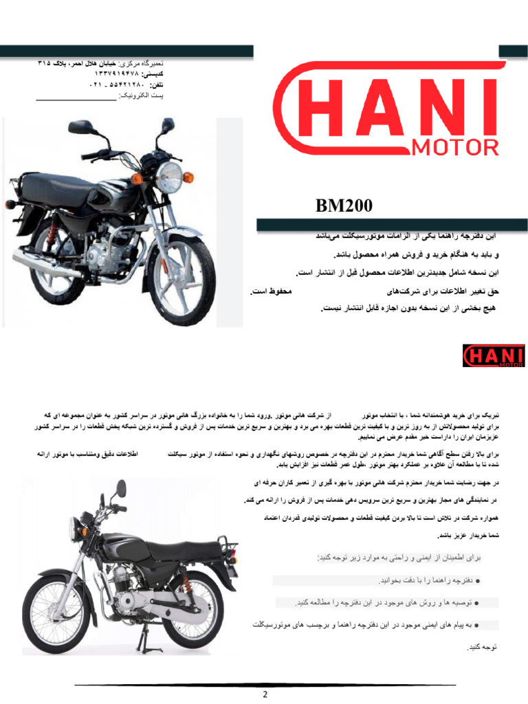 BM 200 | PDF
