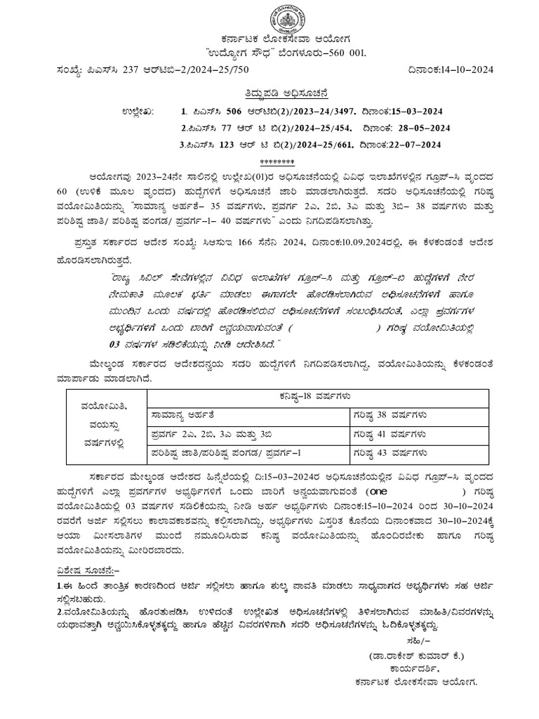 Corrigendum RPC Degree Level Posts | PDF