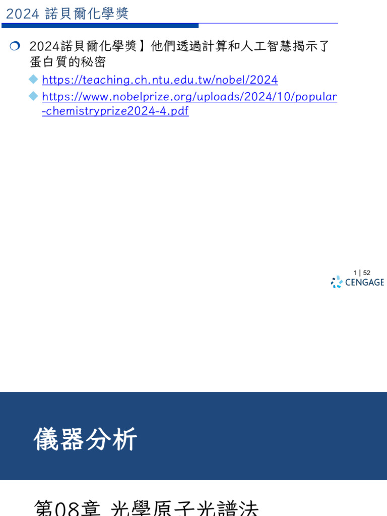 CH08 光學原子光譜 Updated | PDF