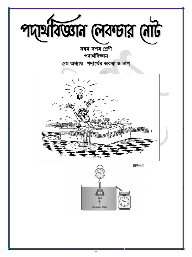 SSC Phy CH 5 Math | PDF