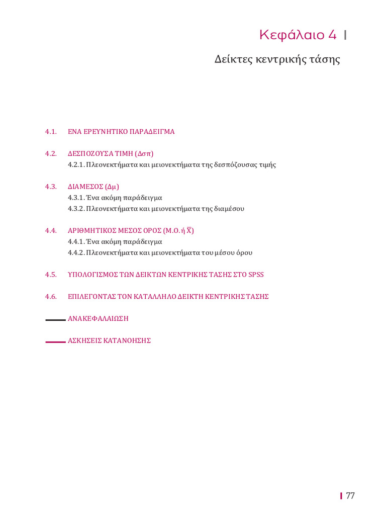 Statistiki 04 | PDF