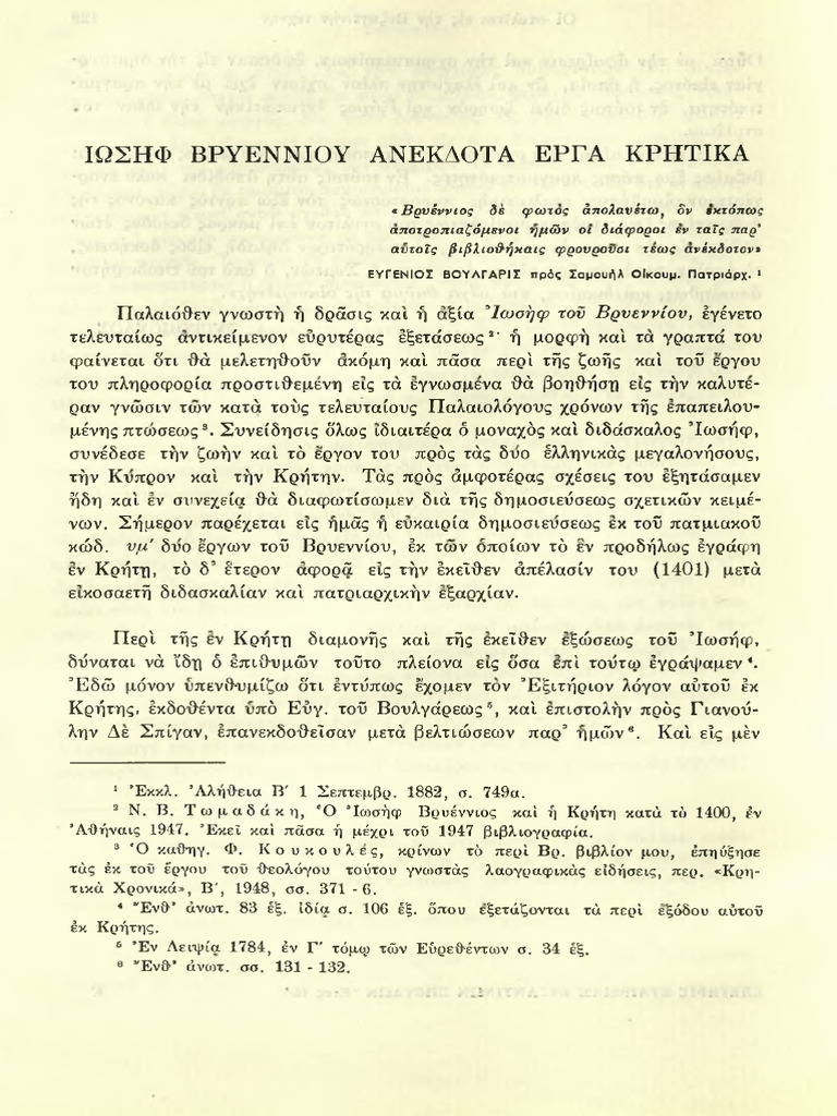 ΤΩΜΑΔΑΚΗ ΙΩΣΗΦ ΒΡΥΕΝΝΙΟΥ ΑΝΕΚΔΟΤΑ ΕΡΓΑ ΚΡΗΤΙΚΑ | PDF