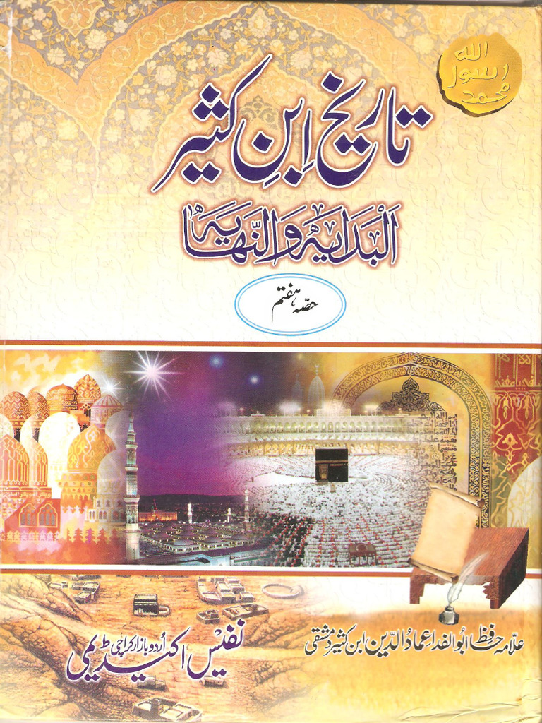 Tarikh Ibn e Kaseer 7 | PDF