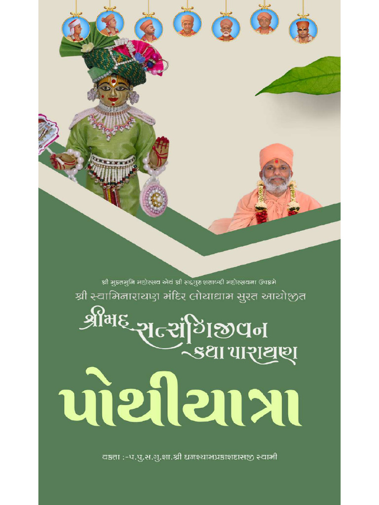 Pothi Yatra Day 1 (Loyadham Surat) | PDF