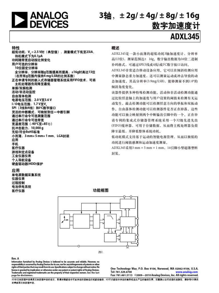 ADXL345中文PDF | PDF