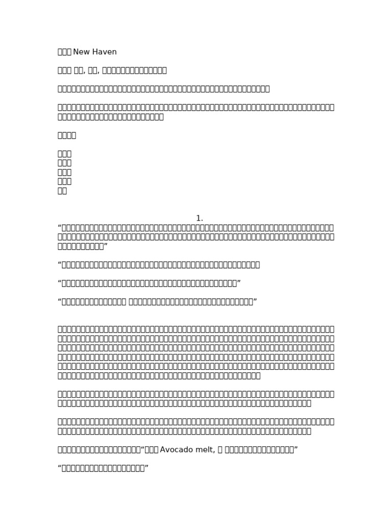 纽黑文New Haven | PDF