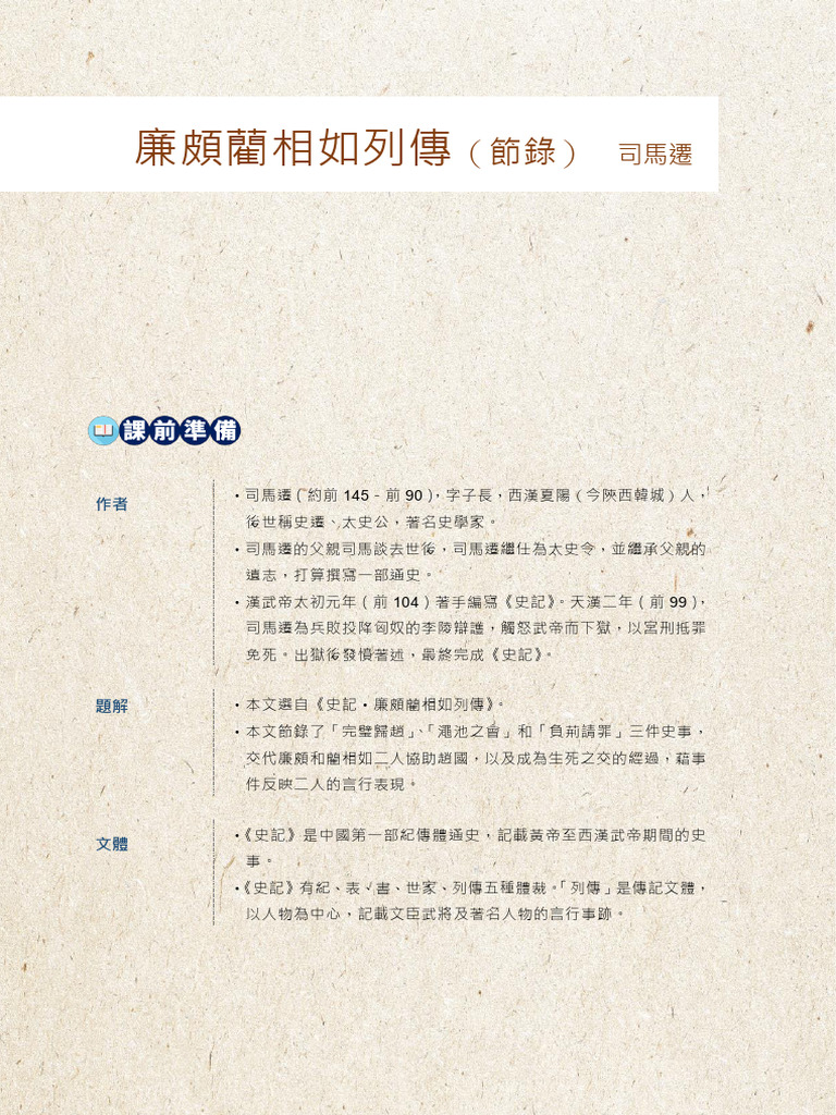 SIC2 - revision bk09 - 廉頗 | PDF