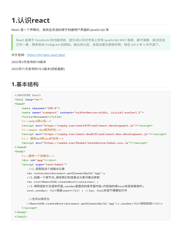 React18课程笔记 | PDF
