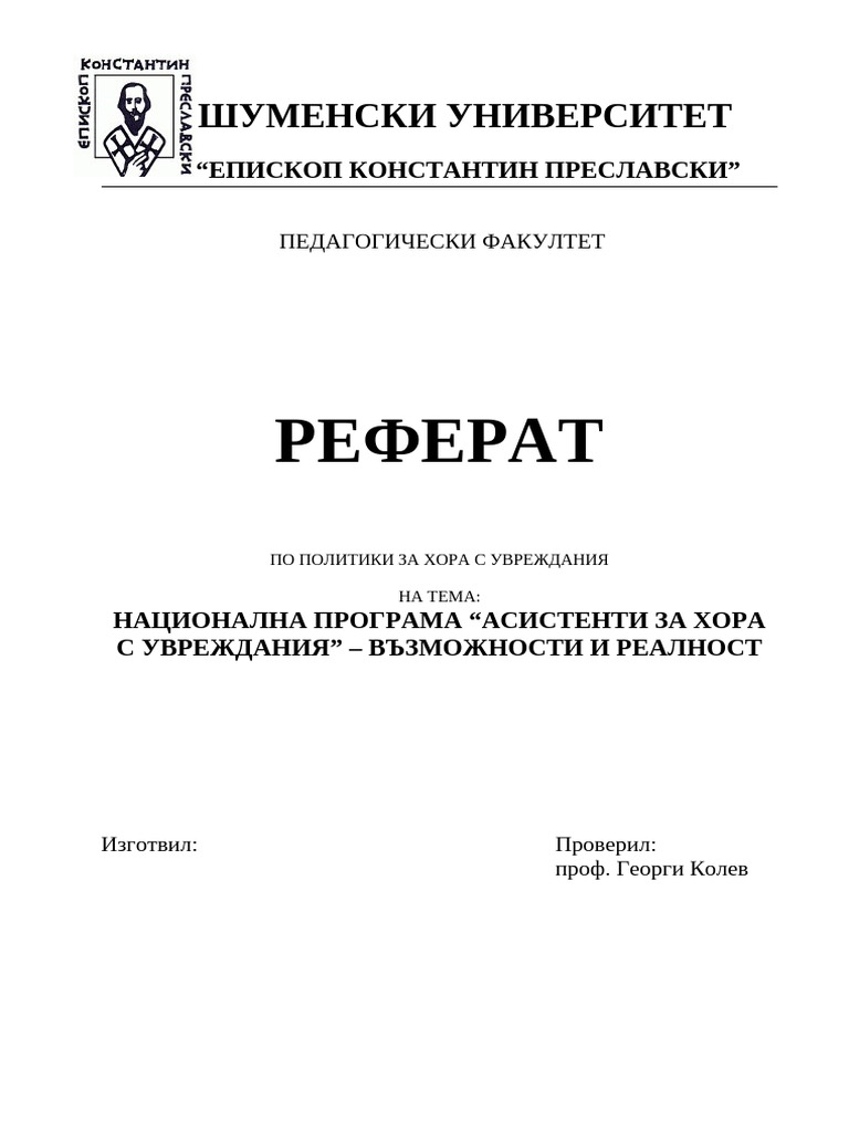 Asistenti Na Hora S Uvrejdanija | PDF