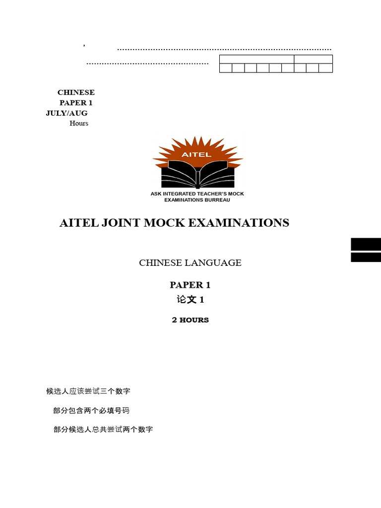SDF CHINESE 1 O LEVEL AITEL | PDF